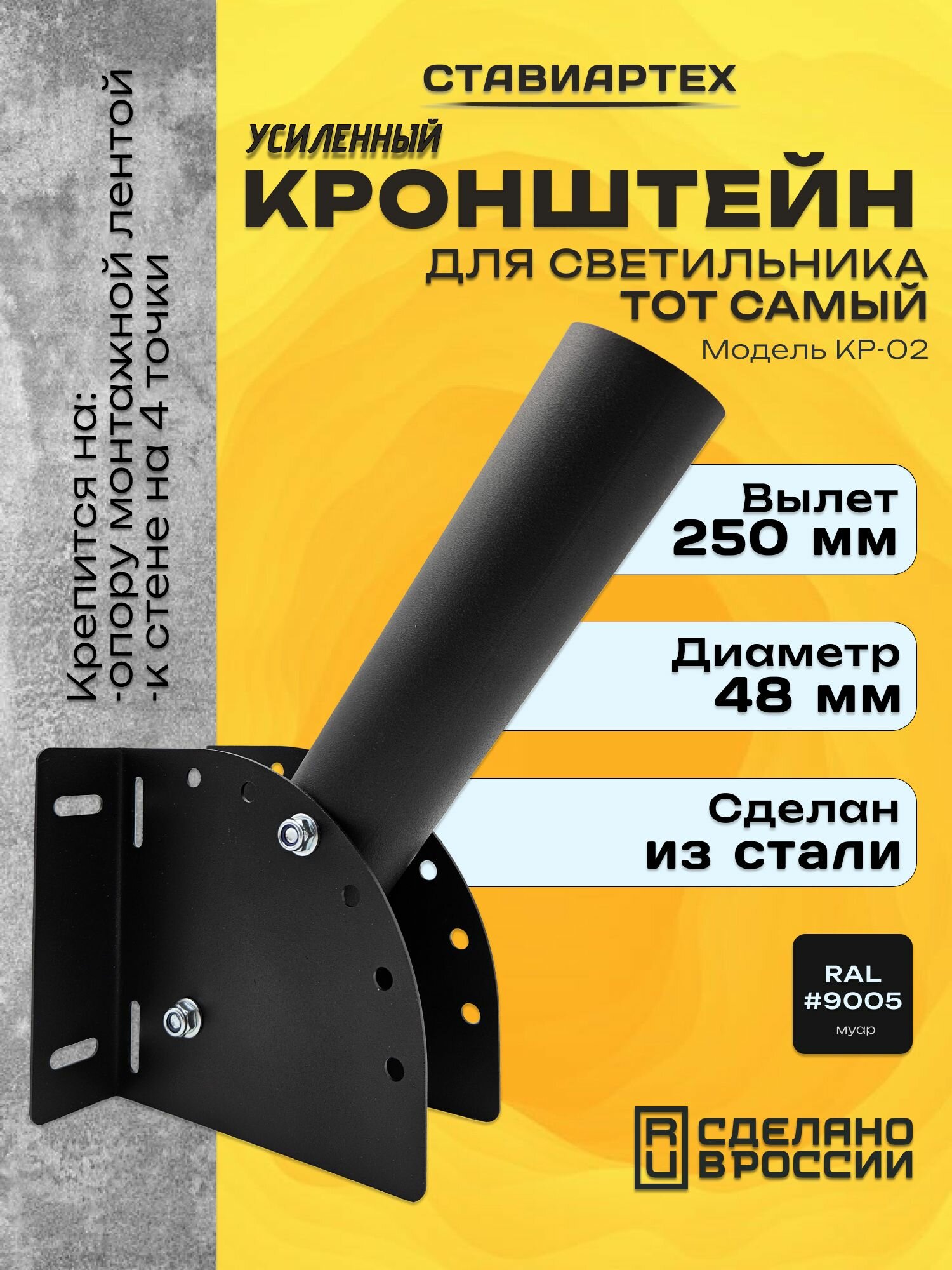 Кронштейн, крепление для уличного светильника D48мм, длина 250мм, настенный, на столб, под монтажную ленту, чёрный, 1шт