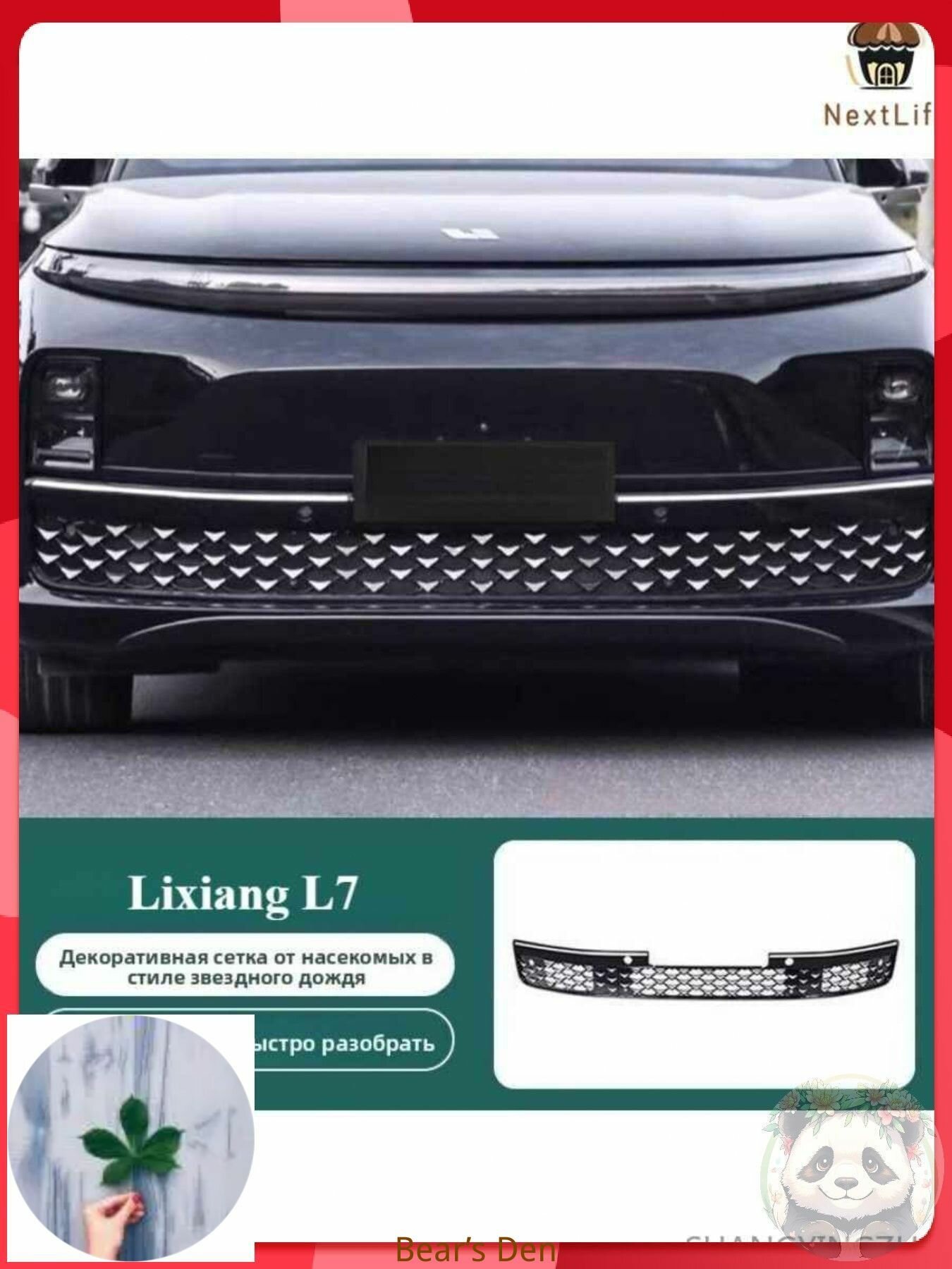 Решетка радиатора Звёздный дождь для Li/Lixiang L7 L8 L9 — тюнинг и защита от насекомых, камней, простой монтаж и стиль