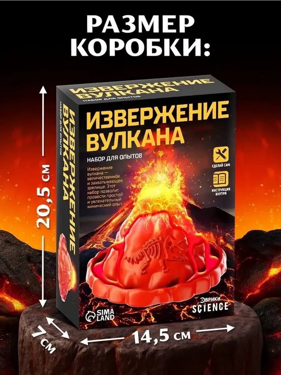 Безопасный набор для вулканических экспериментов