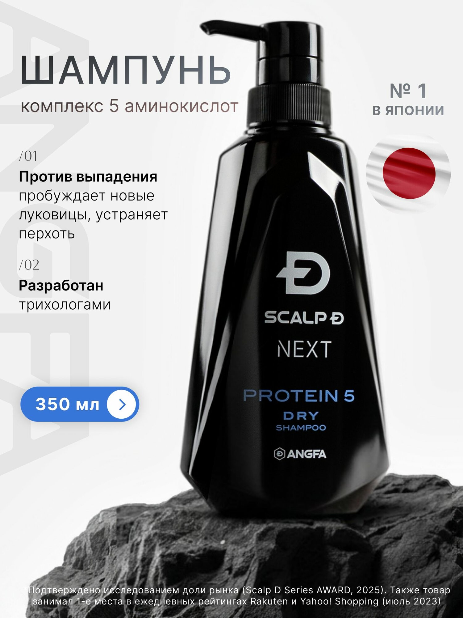 Мужской шампунь для сухой кожи головы и волос против выпадения SCALP-D NEXT PROTEIN 5 DRY,350 мл