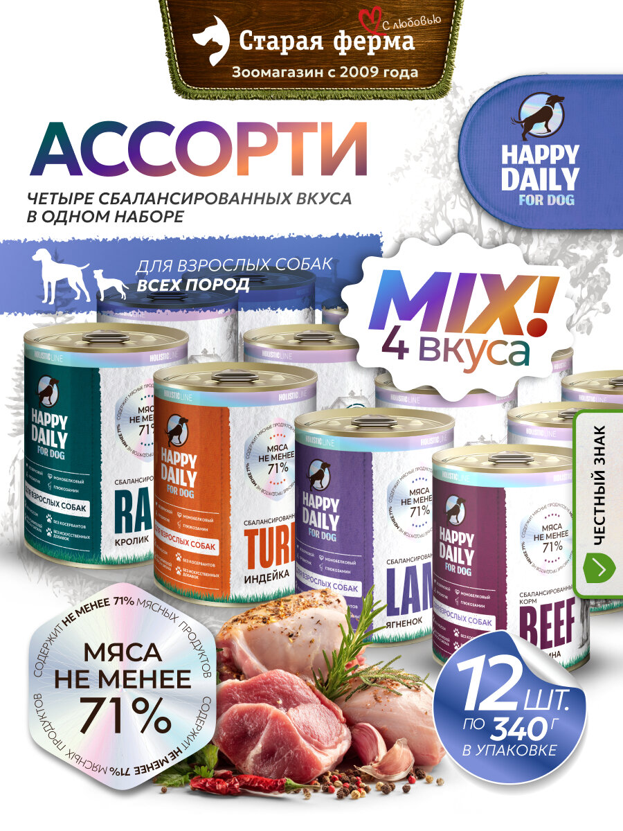 Влажный корм для собак Happy Daily Holistic line, ассорти 4 вкуса 340 гр х 12 шт (консервы)