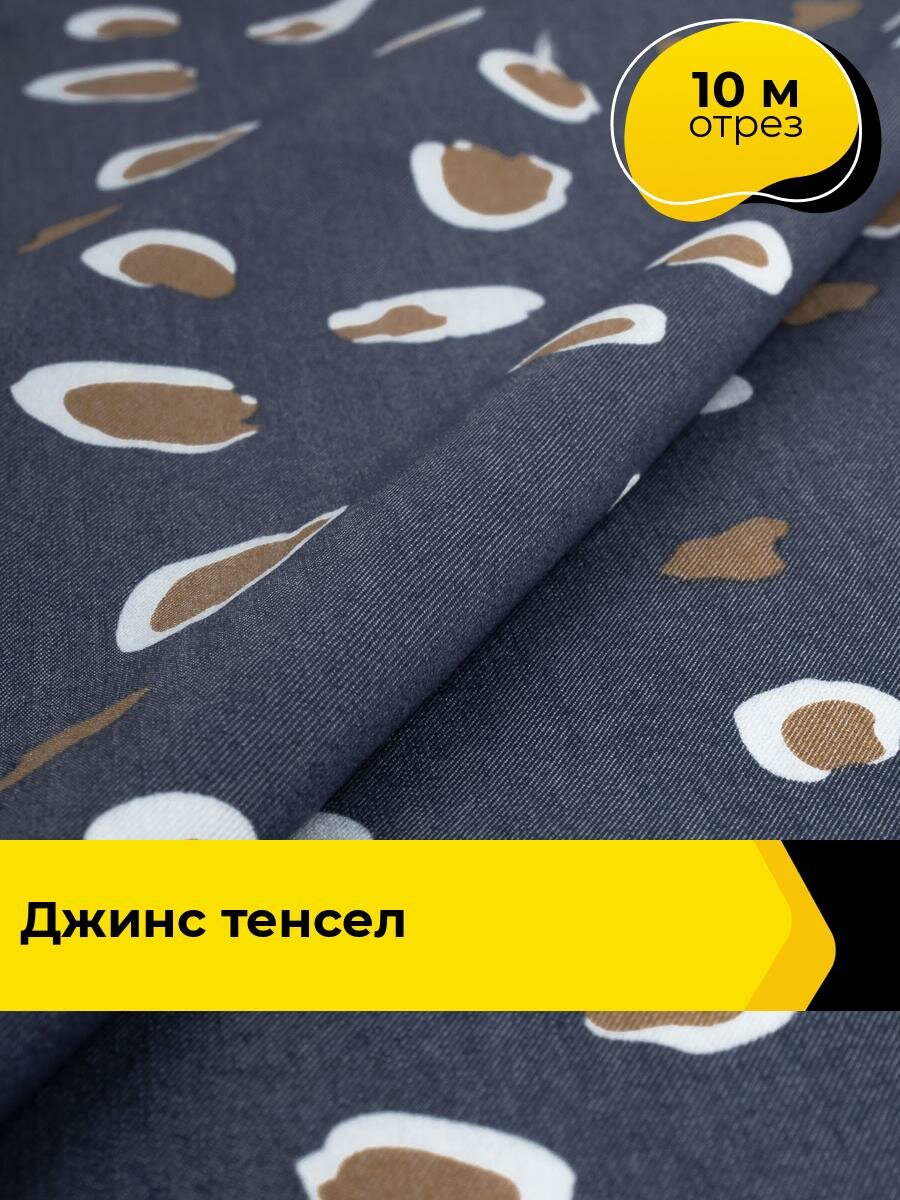 Ткань джинсовая стрейч для шитья и рукоделия 10 м*145 см, цвет темно-синий
