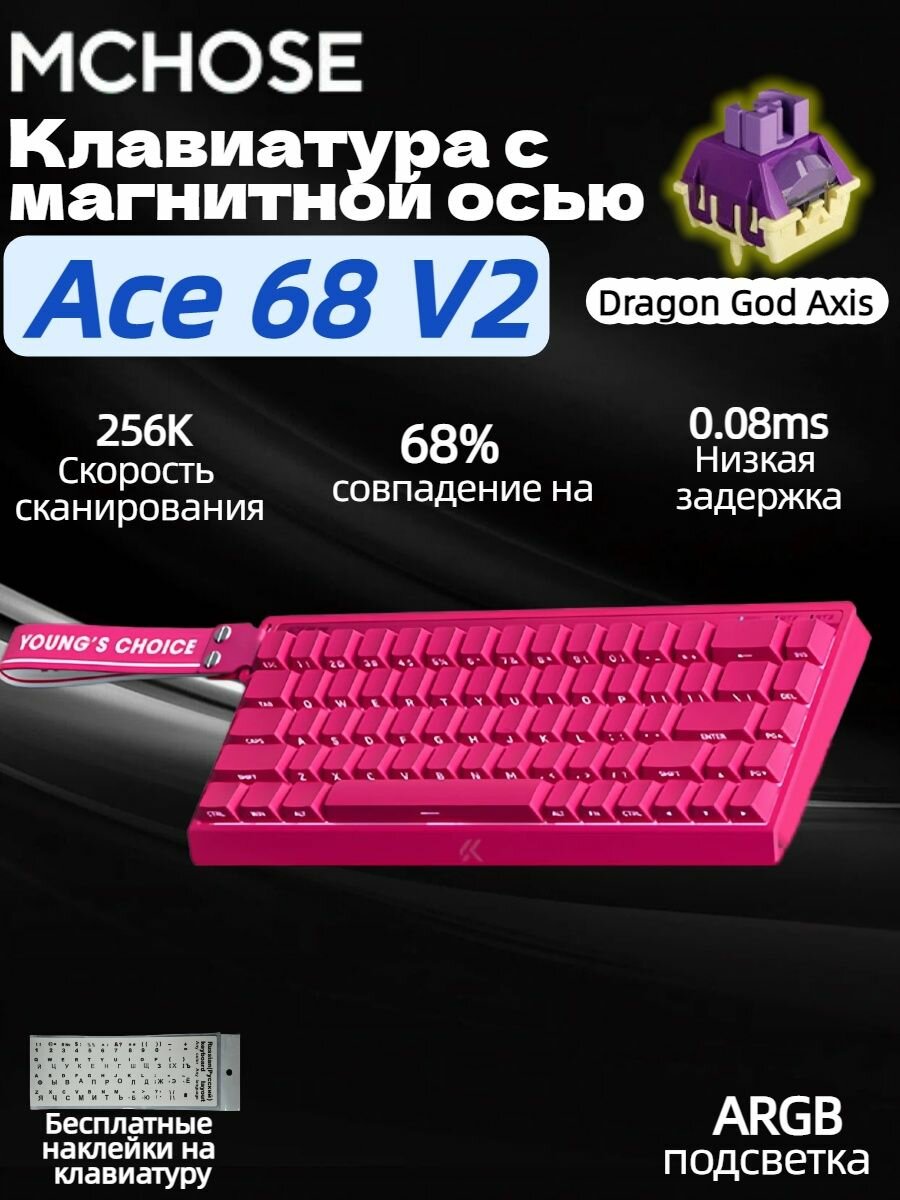 MCHOSE ACE 68 V2, лавиатура с магнитной осью проводного подключения