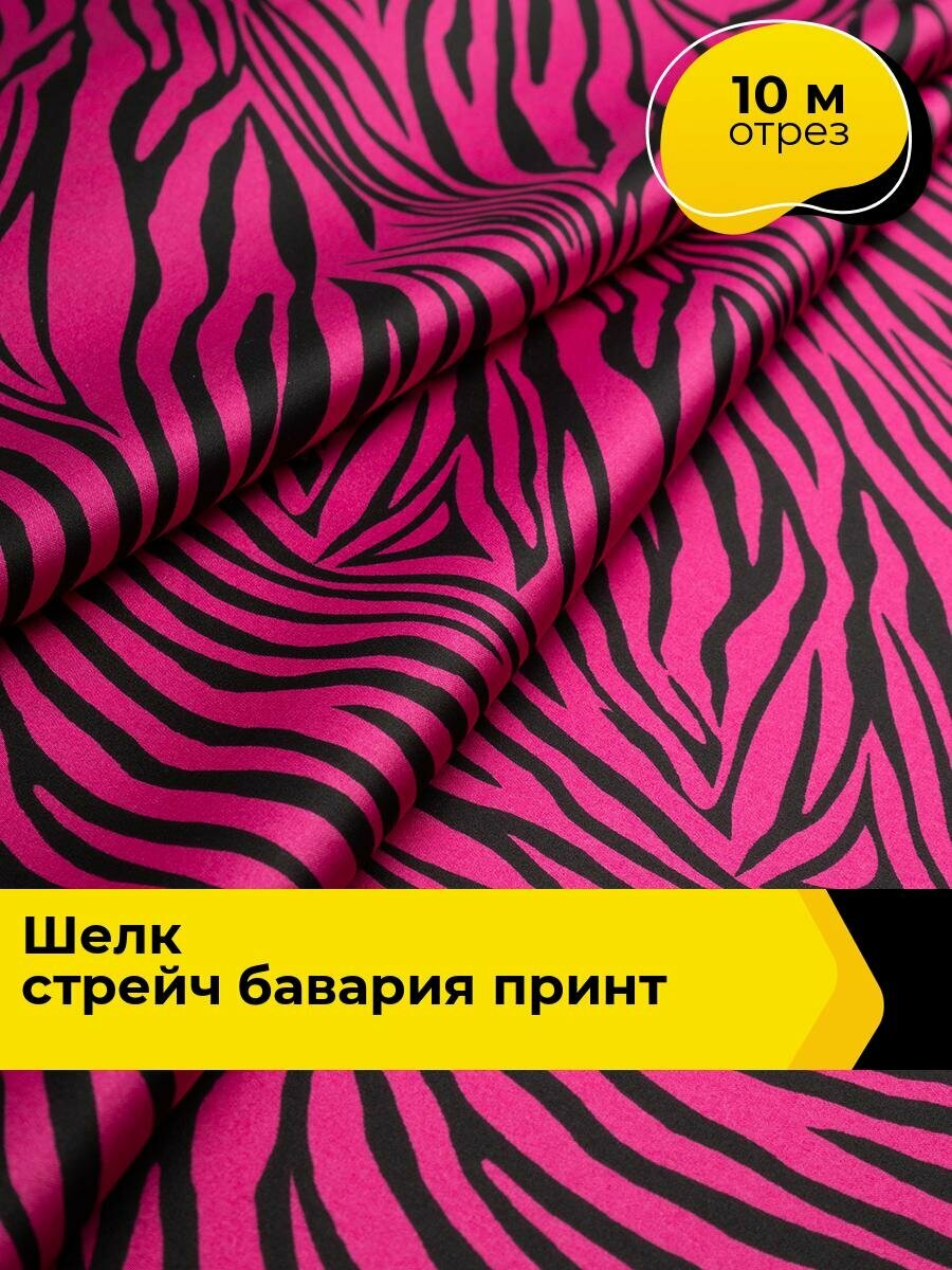Ткань шелк для шитья одежды и рукоделия 10 м*150 см, цвет мультиколор с принтом