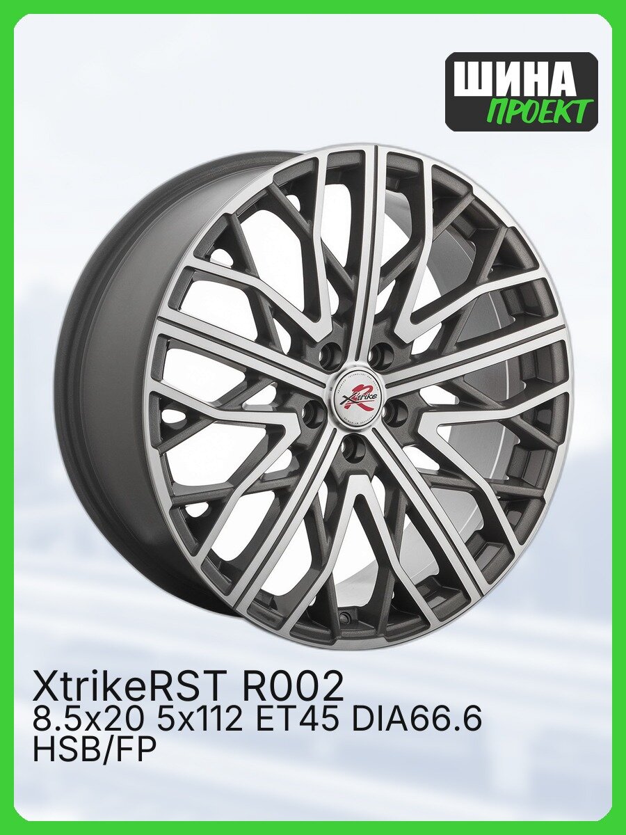 Диск литой X'trikeRST Audi A6 R002 8,5\R20 5*112 ET45 d66,6 HSB/FP [40575] Fb max 900 kg