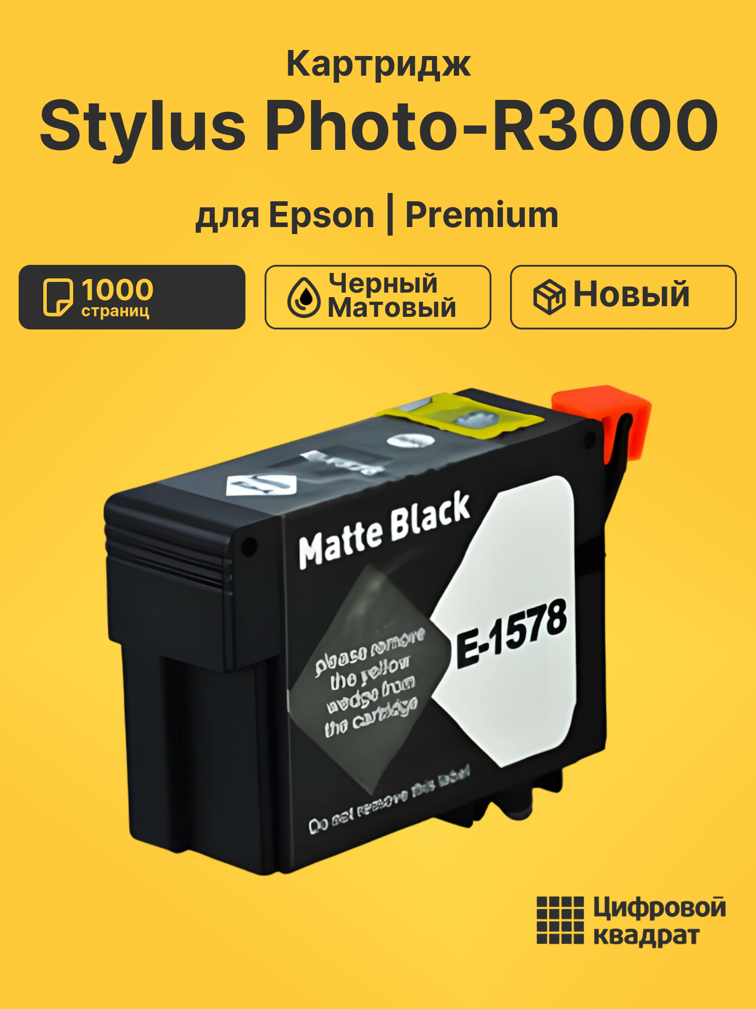 Картридж для Epson Stylus Photo-R3000 (T1578) 1000 страниц черный матовый