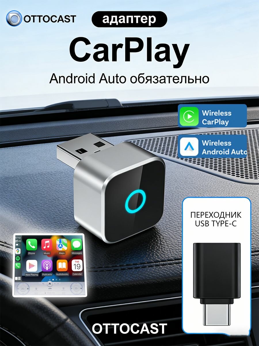 Беспроводной адаптер CarPlay и Android Auto 2-в-1 — автоадаптер с автоматическим подключением для iOS и Android, USB
