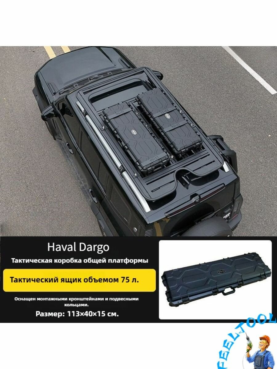 Багажник на крышу Haval Dargo — экспедиционная корзина из алюминиевого сплава или стали, специально для Haval Dargo