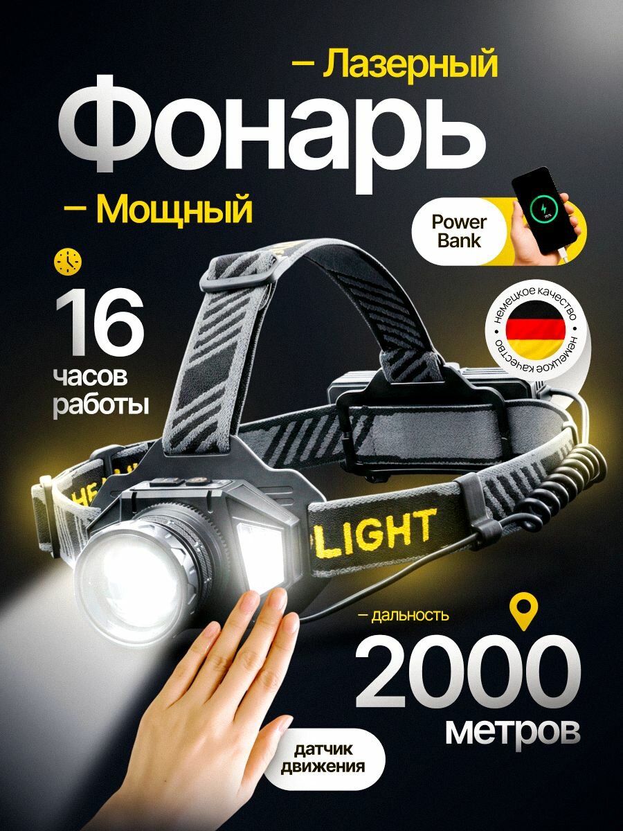 Фонарь налобный аккумуляторный, фонарик мощный 18650 на голову с датчиком движения