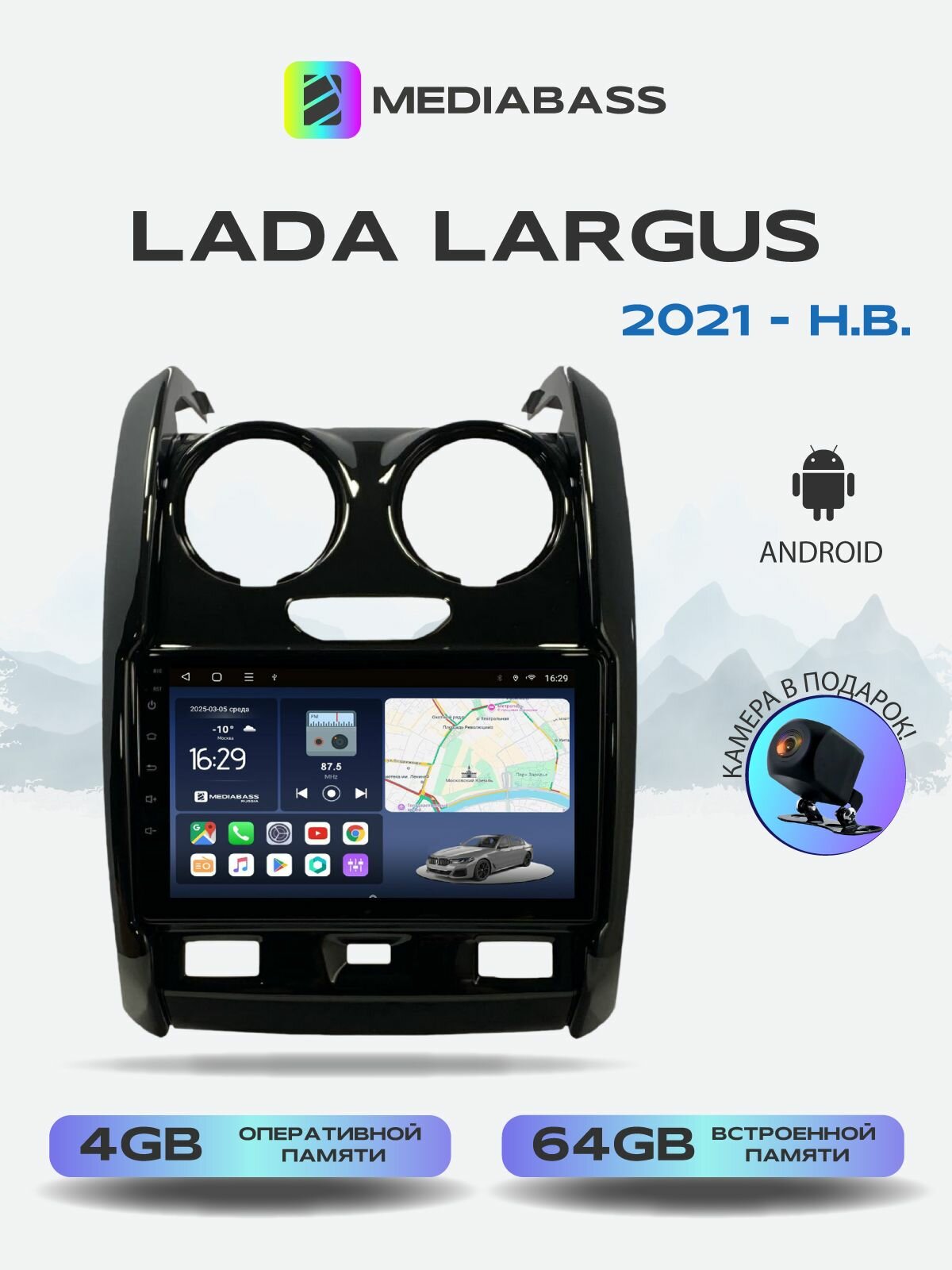 Магнитола для Lada Largus 2021-н. в. Андроид магнитола, 4/64ГБ. Лада Ларгус