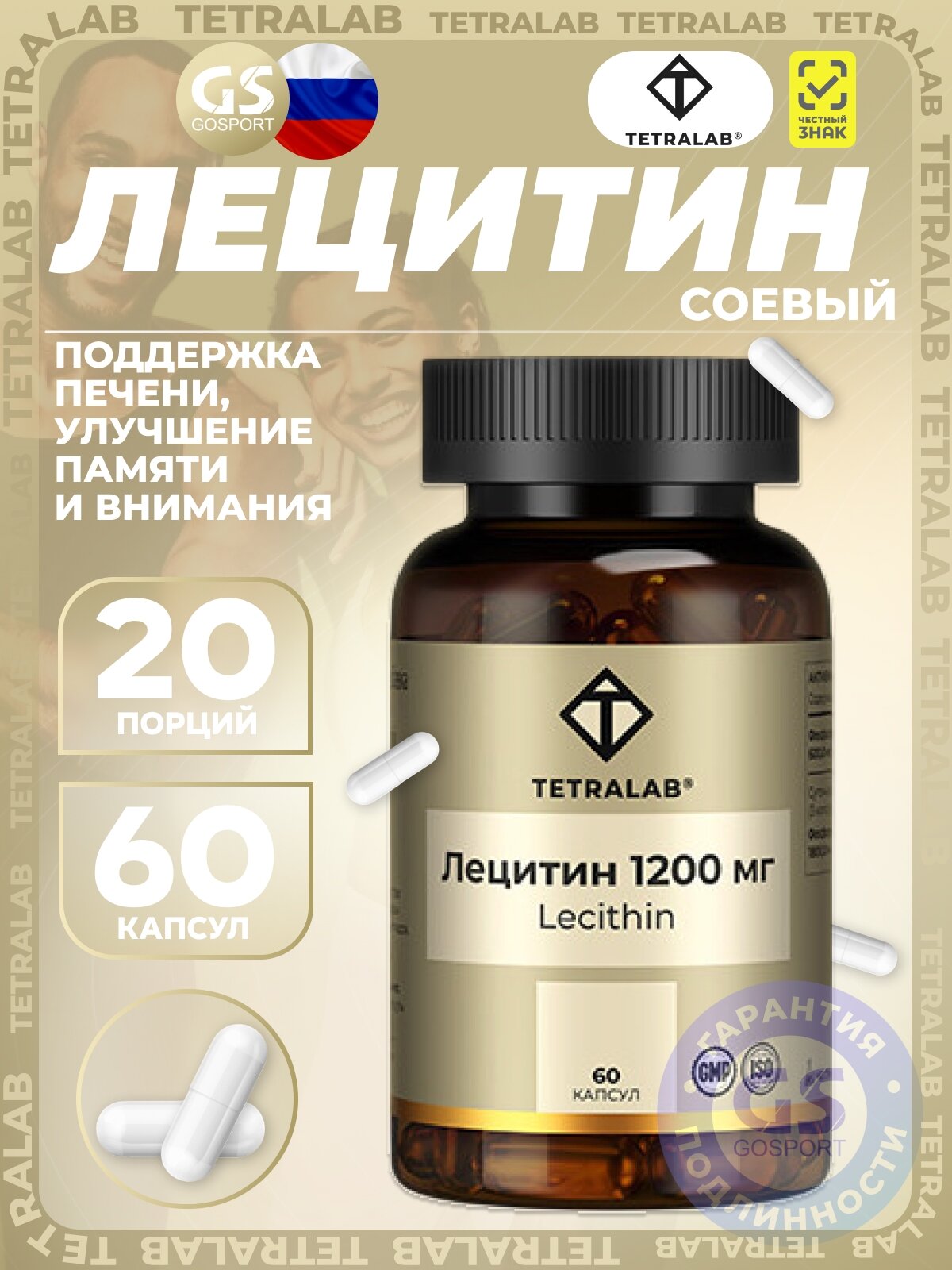 Лецитин TETRALAB Лецитин 60 капсул