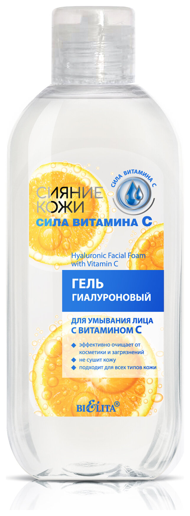 Гель гиалуроновый для умывания лица с витамином C - Белорусская косметика