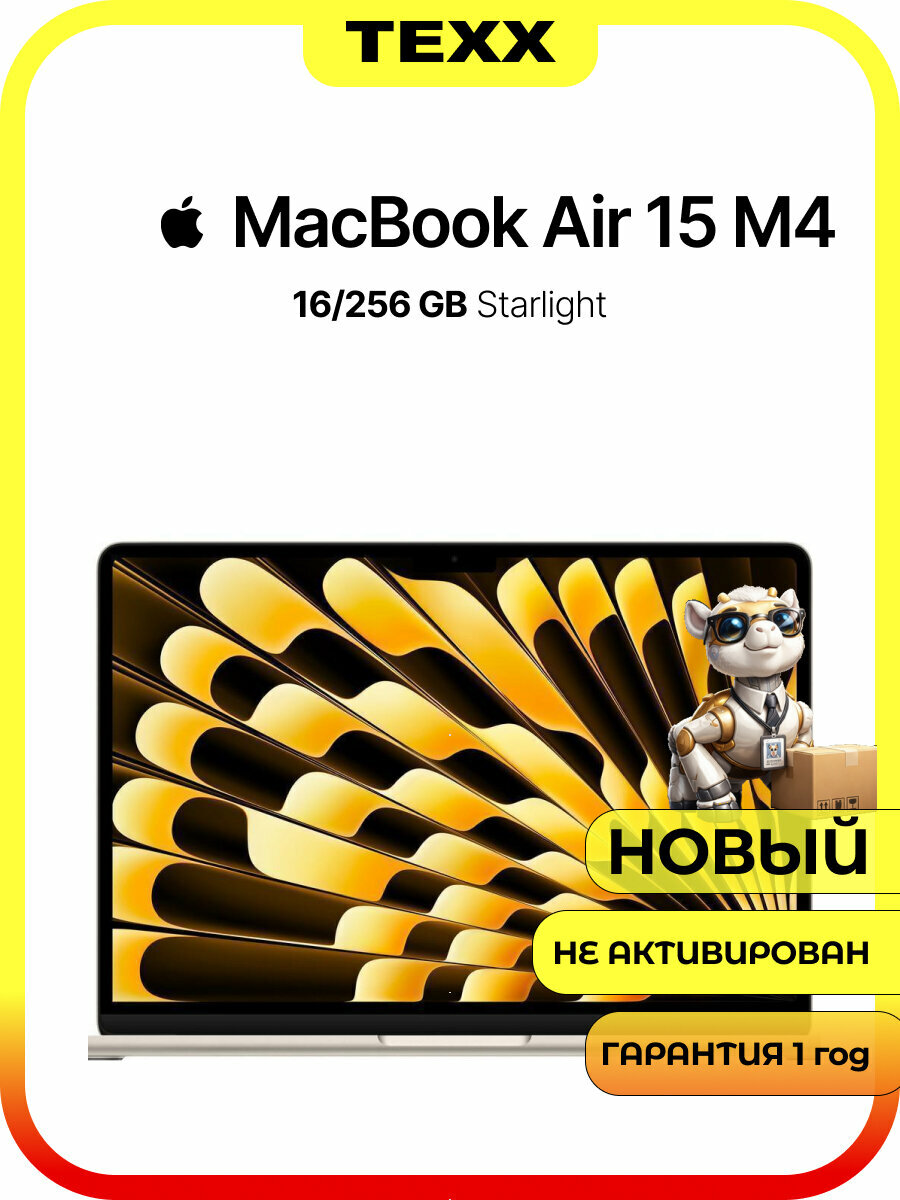 Ноутбук Apple MacBook Air 15 (M4, 10C CPU/10C GPU, 2025), 16 ГБ, 256 ГБ SSD, Starlight (сияющая звезда)