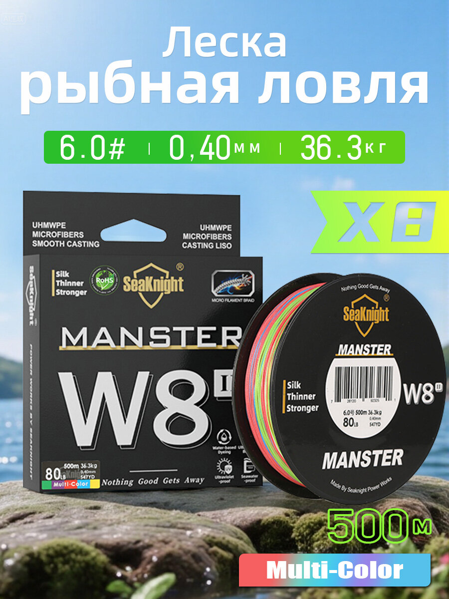 Seaknight Рыболовная леска W8 II 500 м пятицветный 6.0