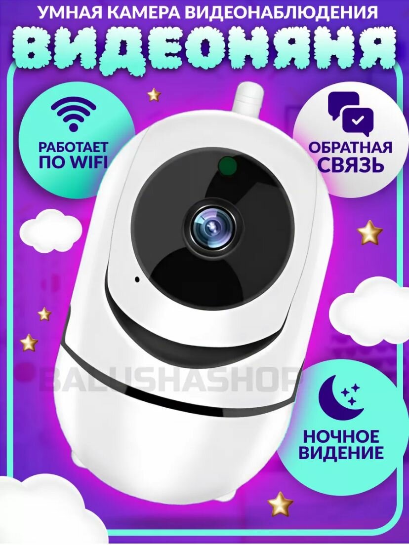 Wifi Видеоняня радионяня камера