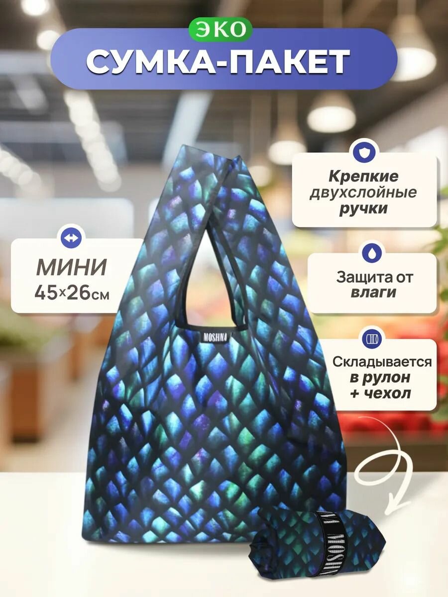 Сумка шоппер