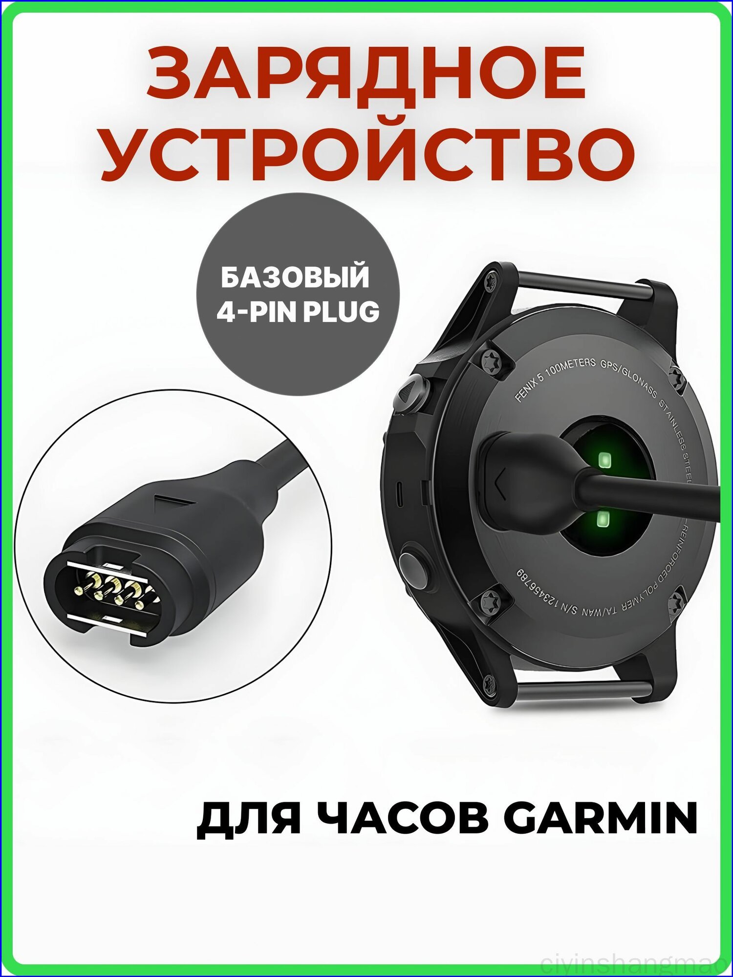 Зарядное устройство для часов Garmin / Зарядный USB кабель для часов Гармин