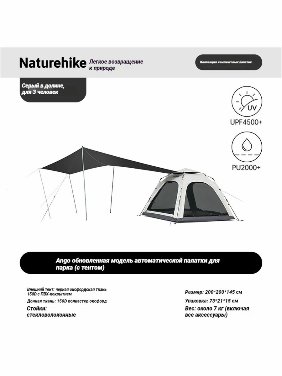 Naturehike Автоматические палатки для кемпинга легко подбираются друг к другу CNK2550WS010