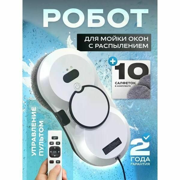Робот-стеклоочиститель нет Робот мойщик окон