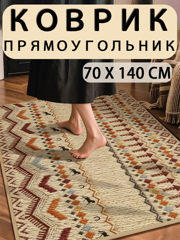 Коврик придверный 70x140 см
