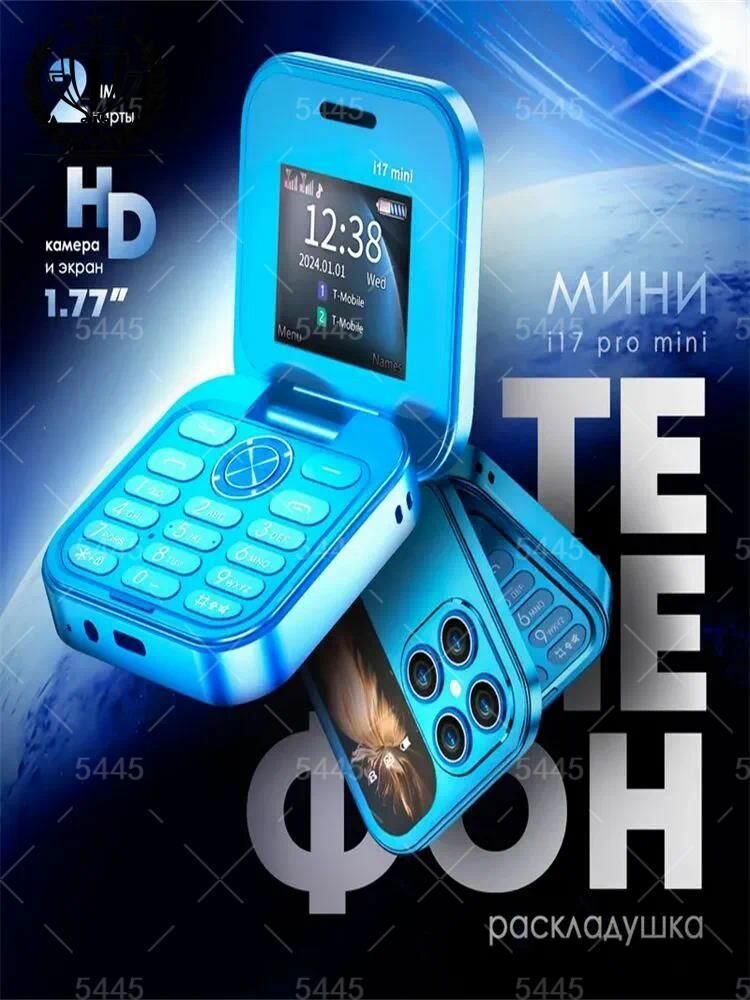 Мобильный телефон, синий