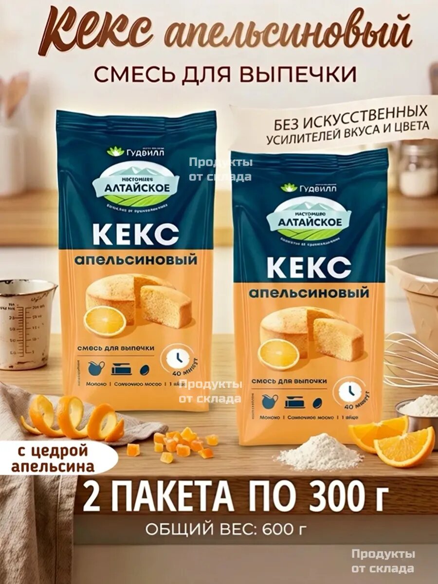 Смесь для выпечки Гудвилл "Кекс Апельсиновый", без глютена, 600 г, 2 шт