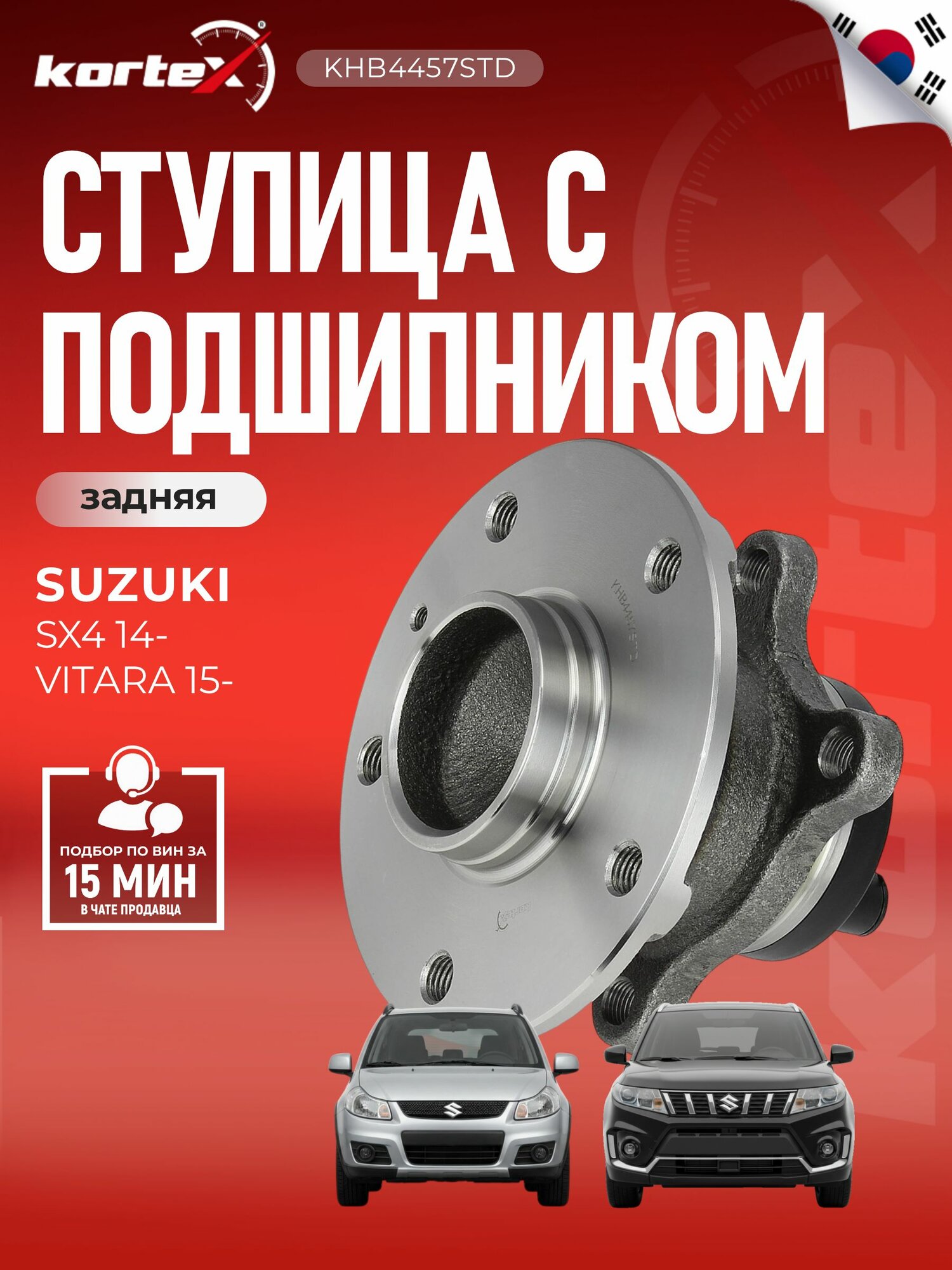Ступица с подшипником задн Фиат Седичи, Сузуки S-Cross, Свифт, Sx4, Витара 4340279J10000, 4340279J10