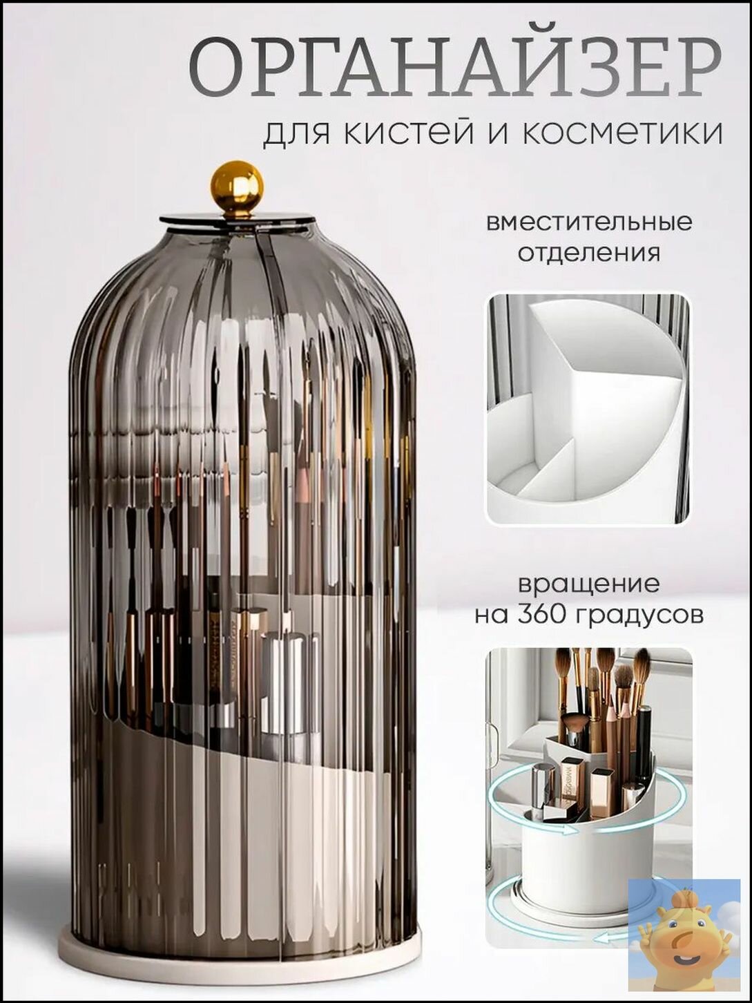 Органайзер для мелочей и косметики12х12х27 см.