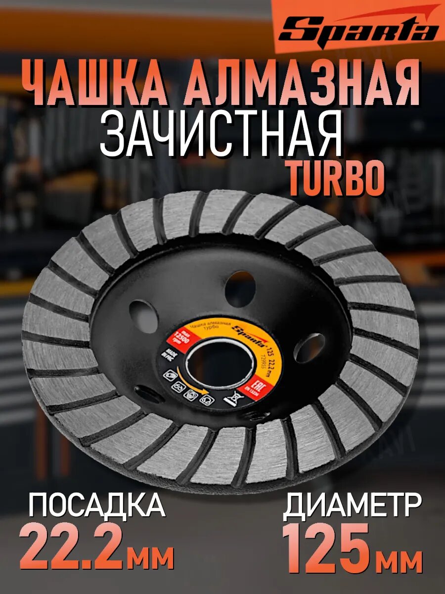 Чашка алмазная зачистная