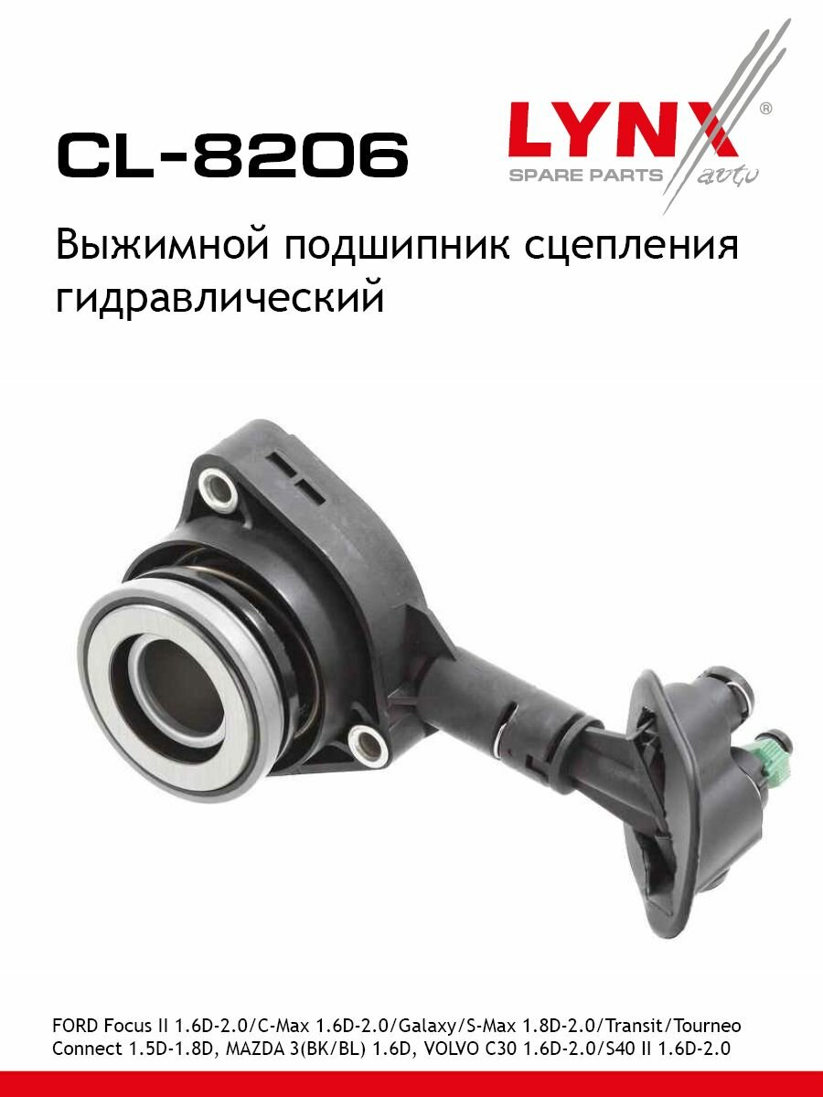 Подшипник выжимной Форд Фокус, Смакс, Мазда 3, Вольво C30 гидравлический