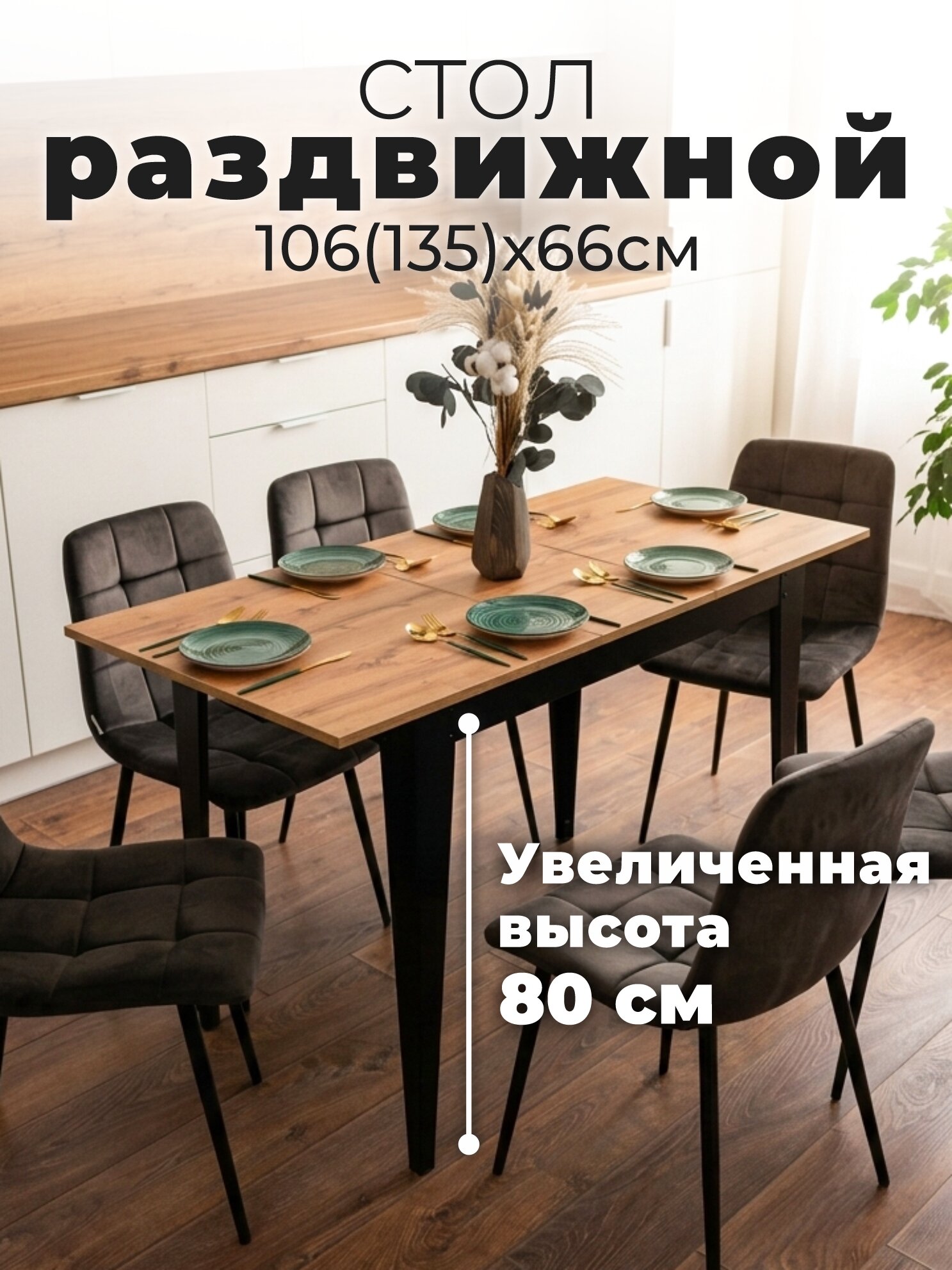 Стол кухонный раздвижной Donini Дуб Вотан. Стол обеденный раскладной. Кухонный стол.