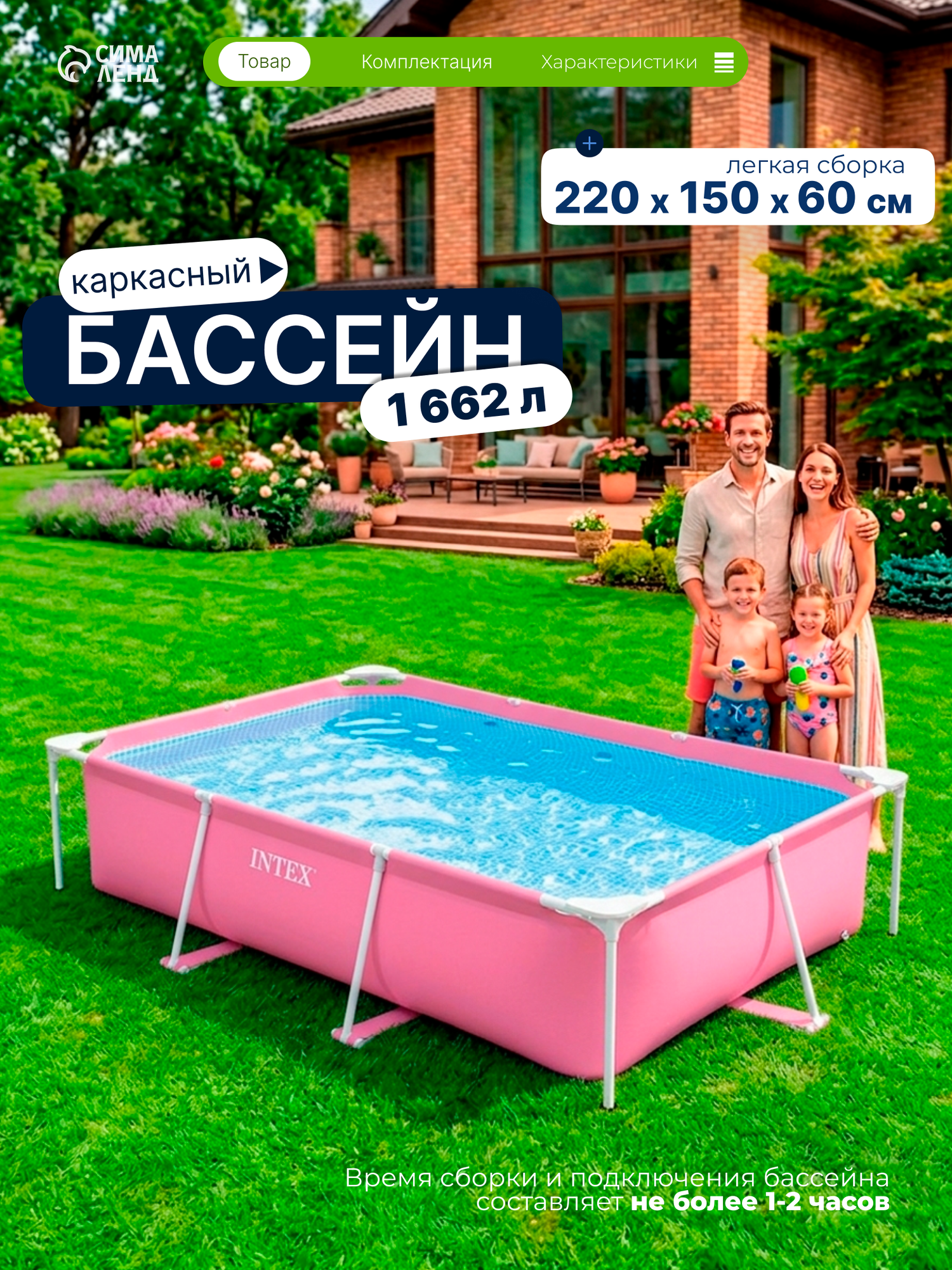 Бассейн каркасный Pink Frame Pool, 220×150×60 см, розовый, круглый, 28266NP INTEX