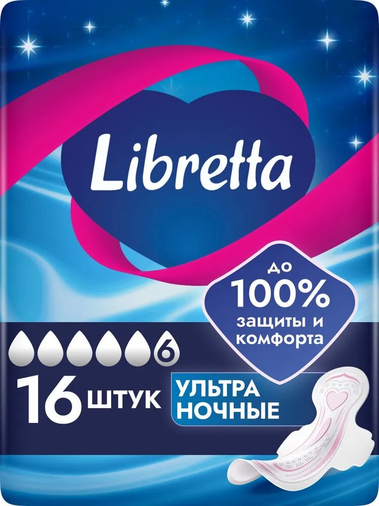 Прокладки Libretta женские гигиенические Ультра Ночные с мягкой поверхностью, 16шт