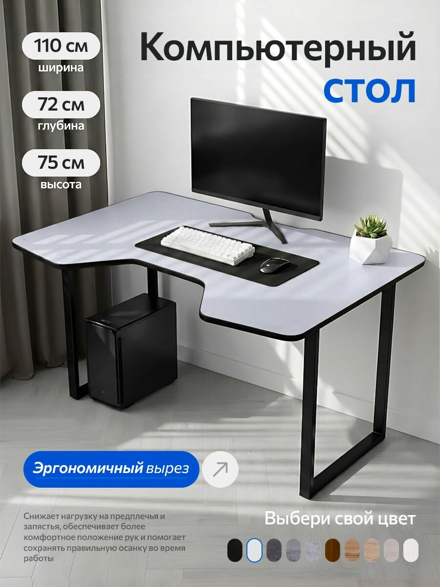 Стол компьютерный игровой/ Белый 110x72x75