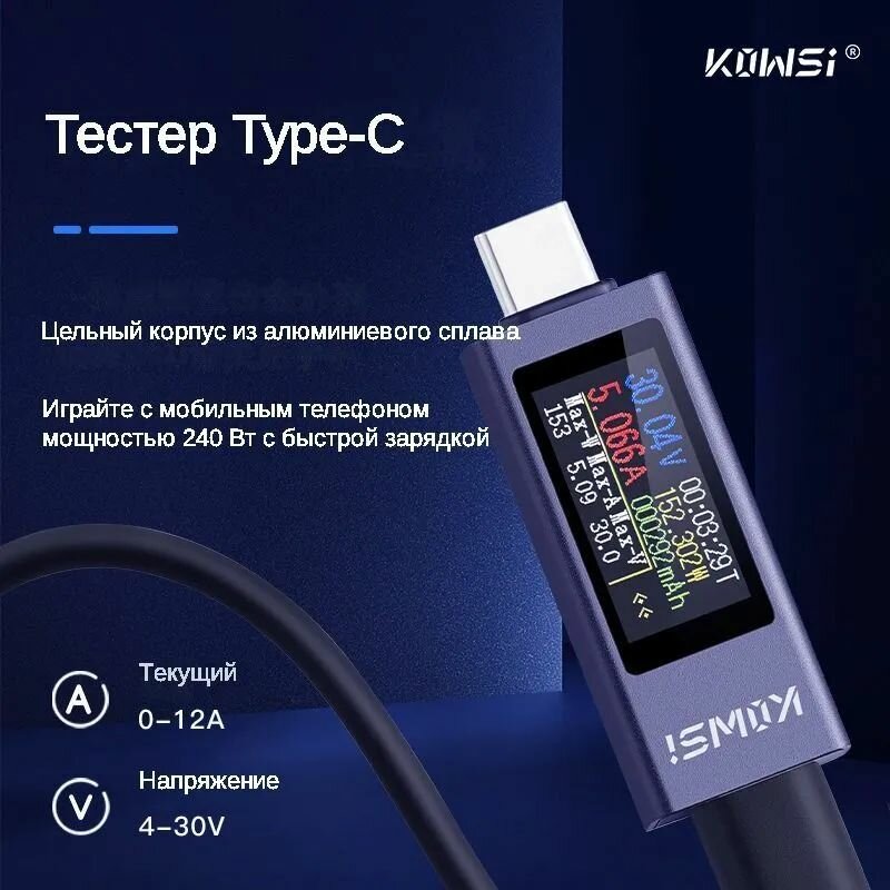 Многофункциональный USB тестер Kowsi KWS-2302C DC 4-30V 0-12А Type-C (13в1 цветным дисплеем)