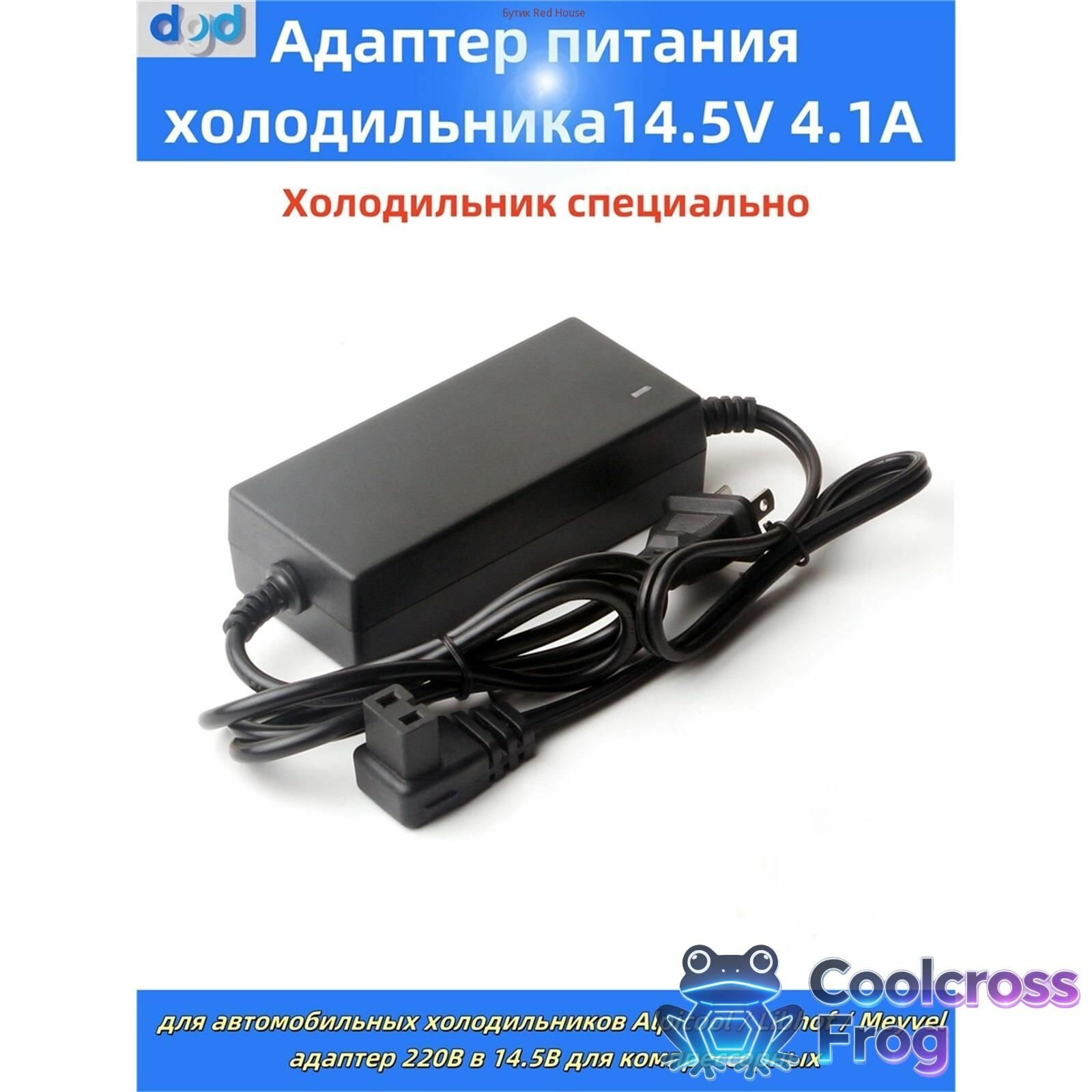 Блок питания GVE 60 Вт 14.5 В 4.1 А - адаптер 220В→14.5В для автомобильных холодильников Alpicool Libhof Meyvel