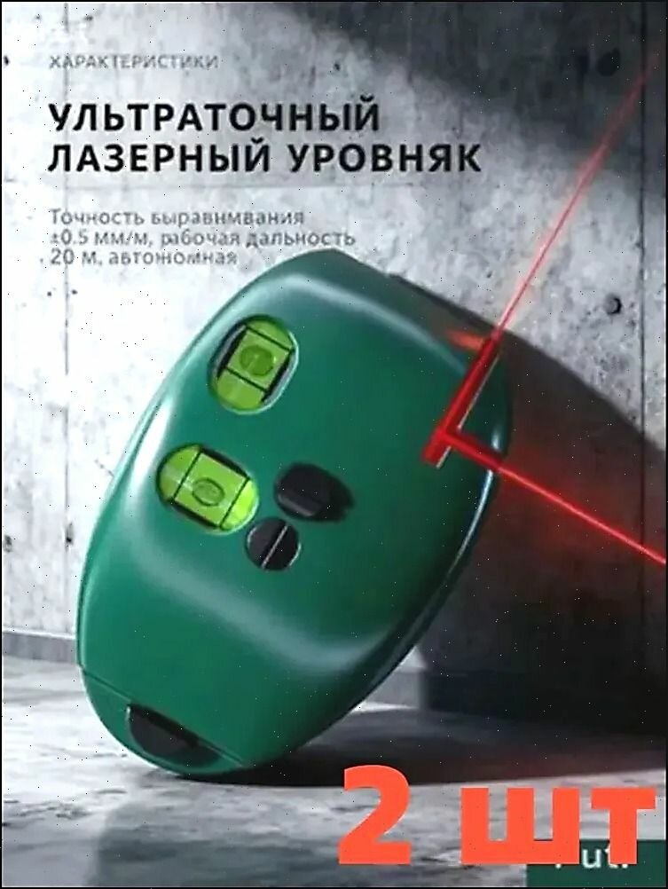 Лазерный уровень/нивелир