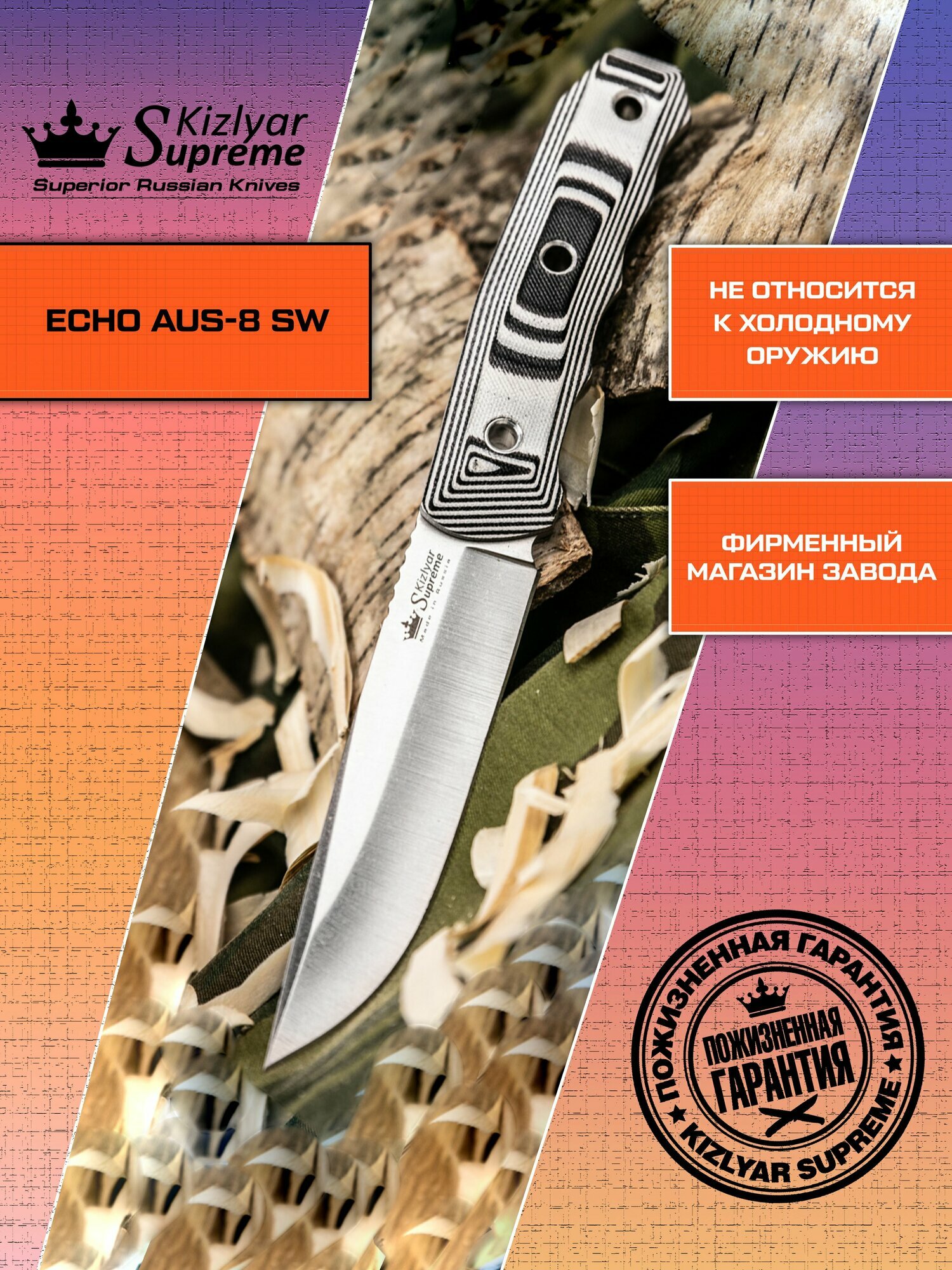 Туристический Нож Echo AUS-8 SW