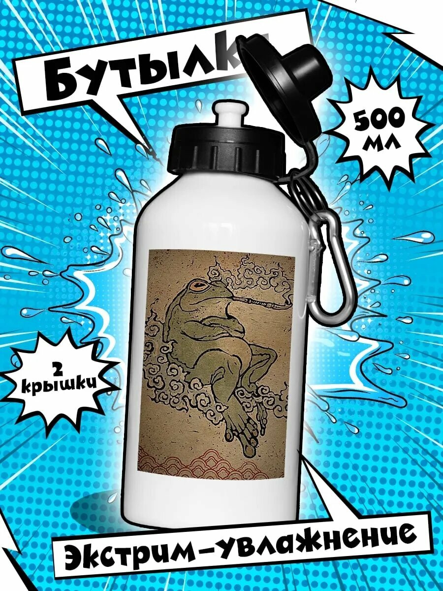 Бутылка для воды Курящая лягушка