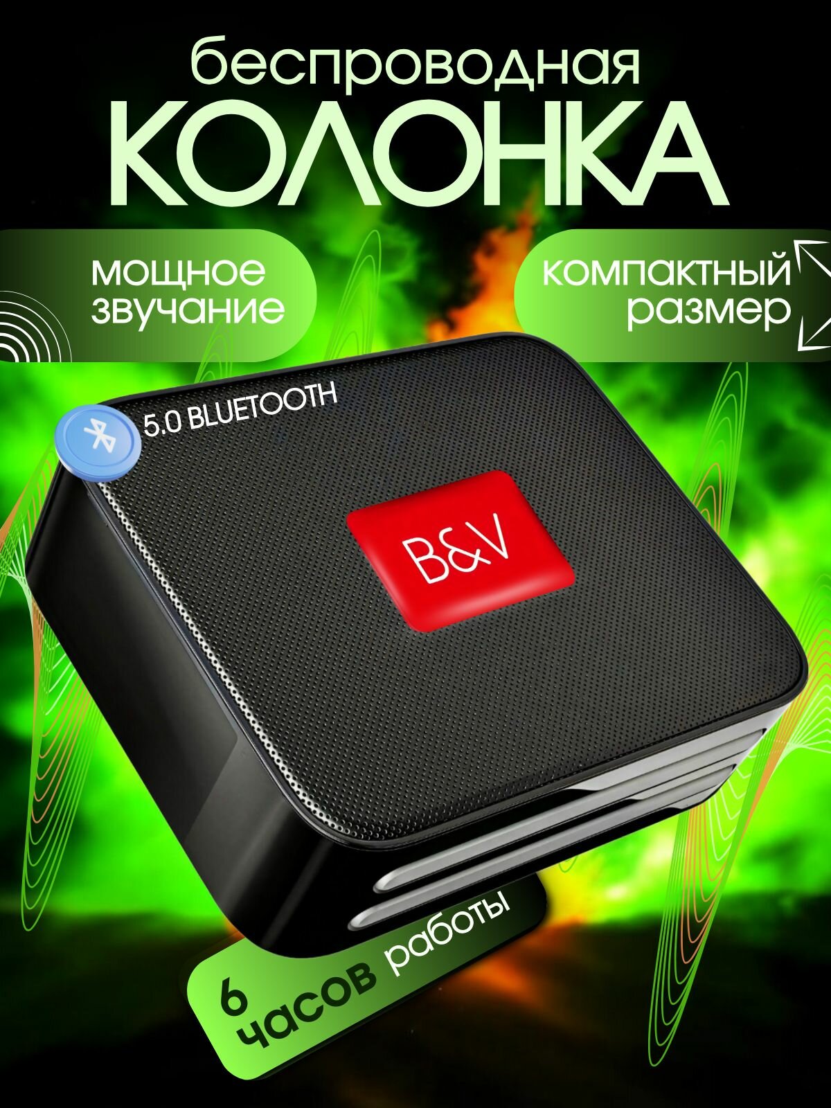 Колонка блютуз беспроводная