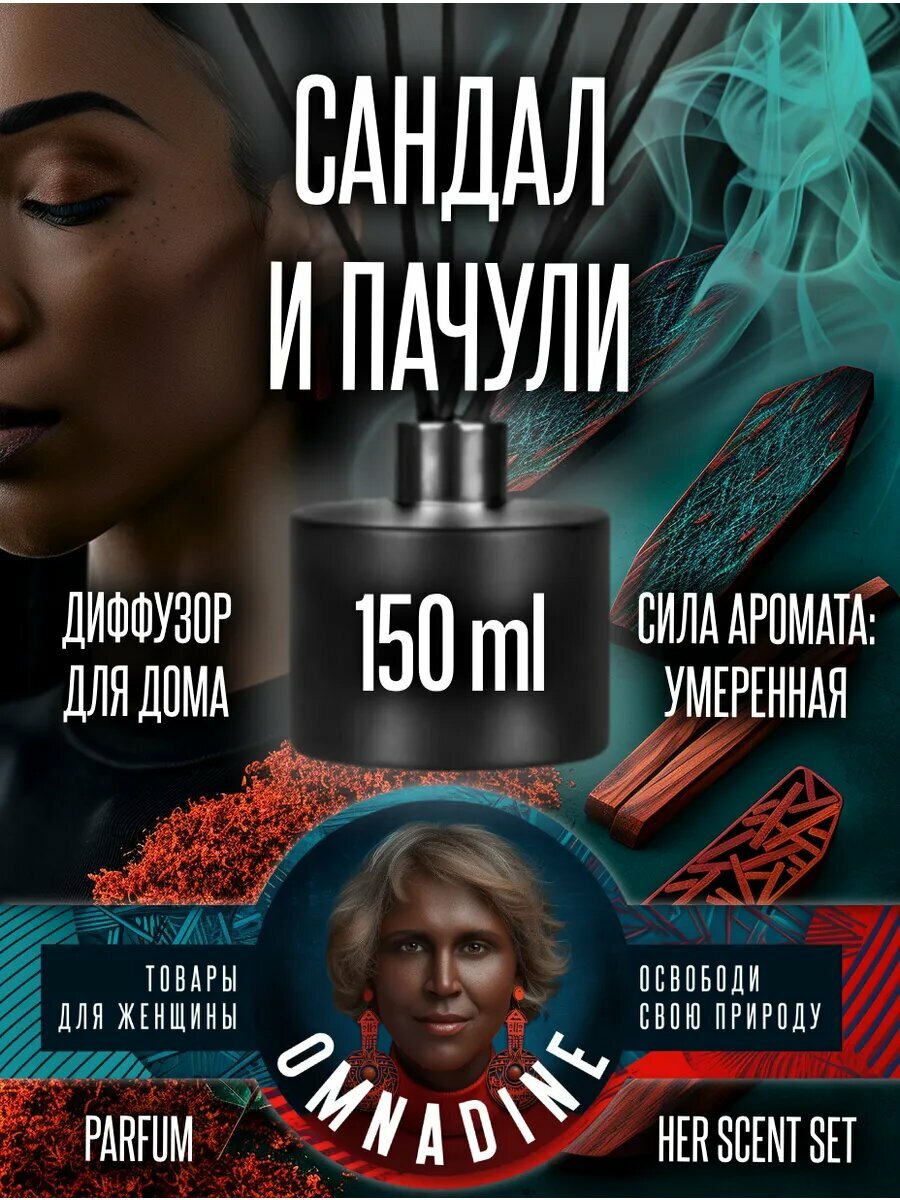 Диффузор для большой площади сандал пачули