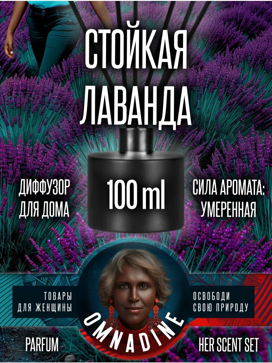 Диффузор нейтрализует запахи лаванда