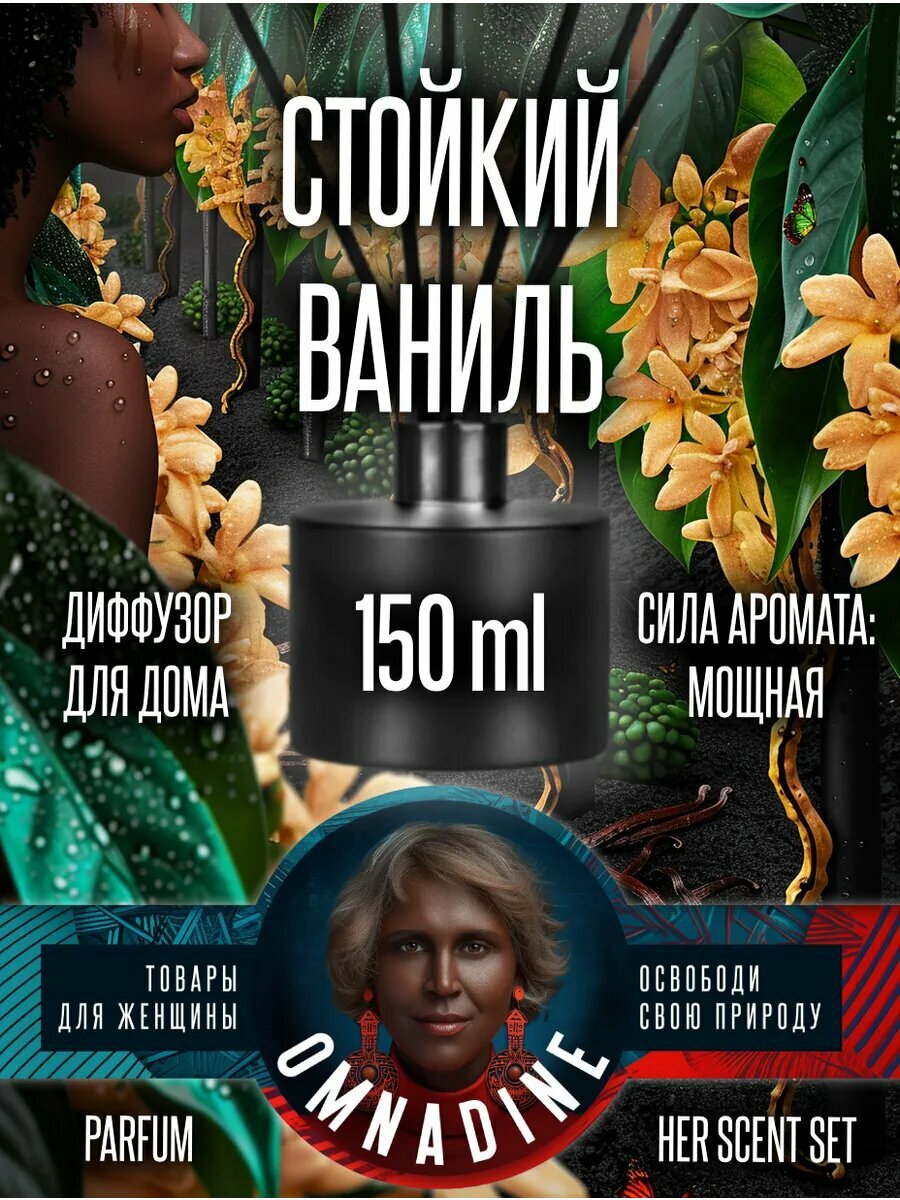 Освежитель воздуха диффузор ваниль