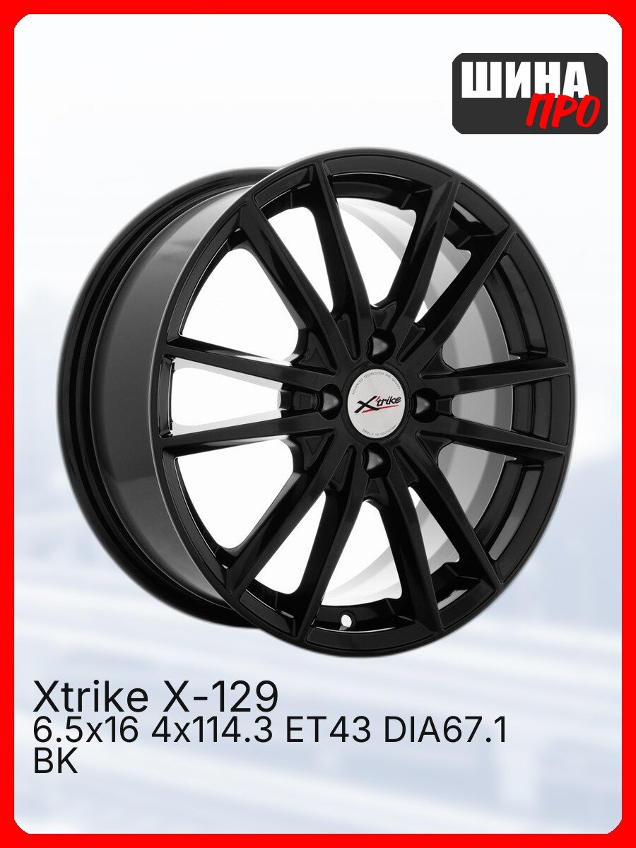 Диск литой X'trike X-129 6,5\R16 4*114,3 ET43 d67,1 BK [74338] Fb max 540 kg легкосплавный