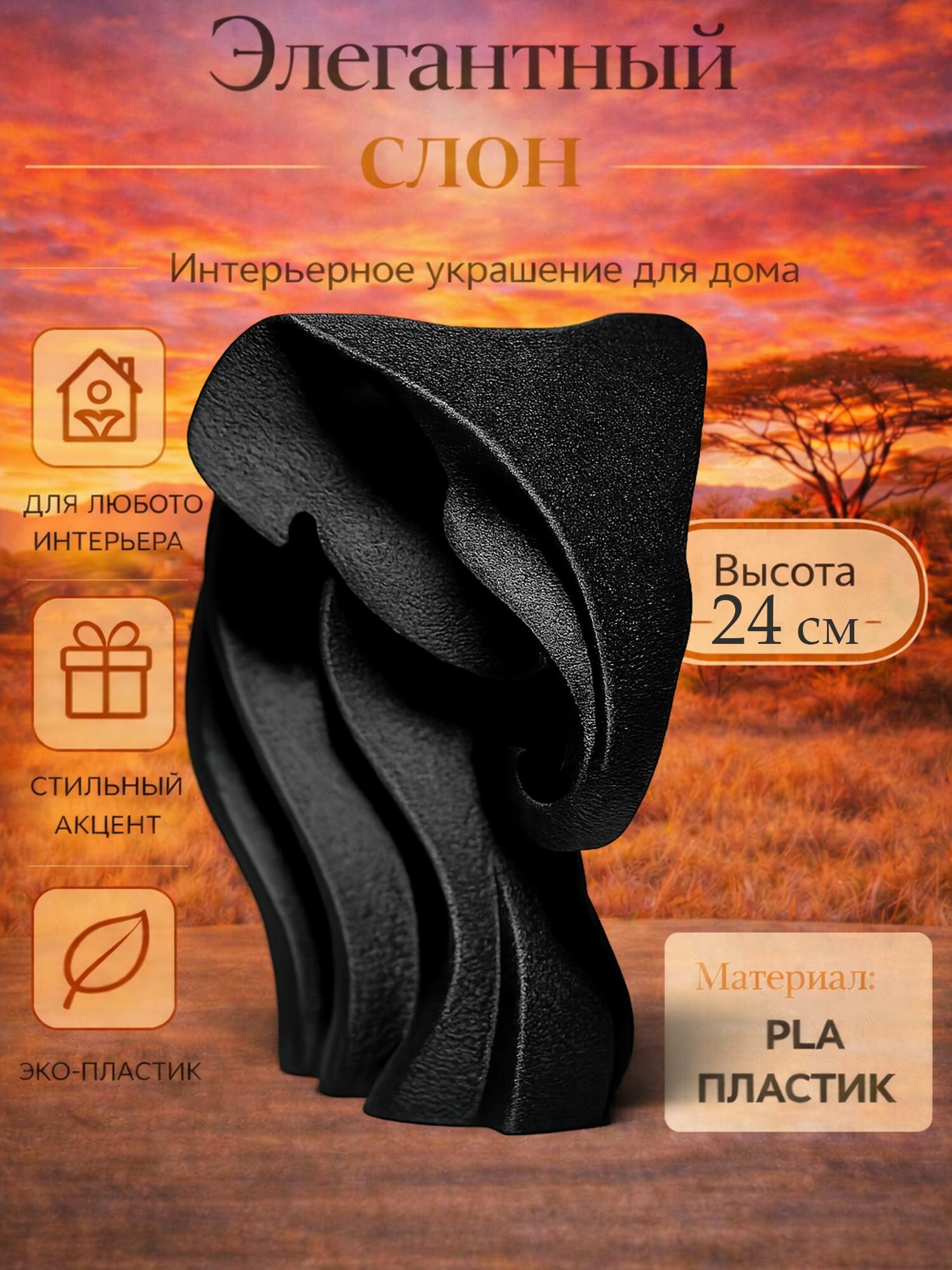 Статуэтка слон высота 24см