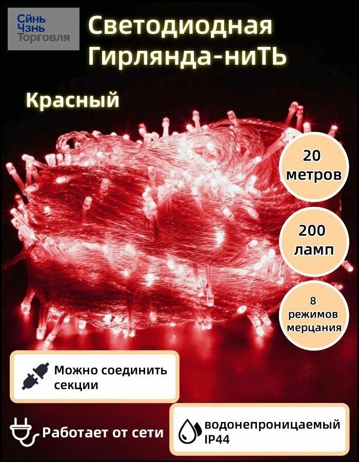 Эксклюзивная уличная гирлянда с 8 режимами, 10100 метров