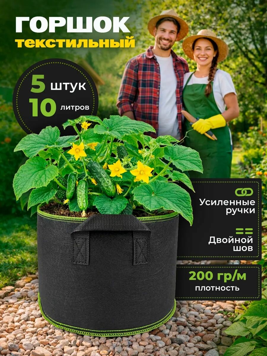 Мешки-горшки для растений