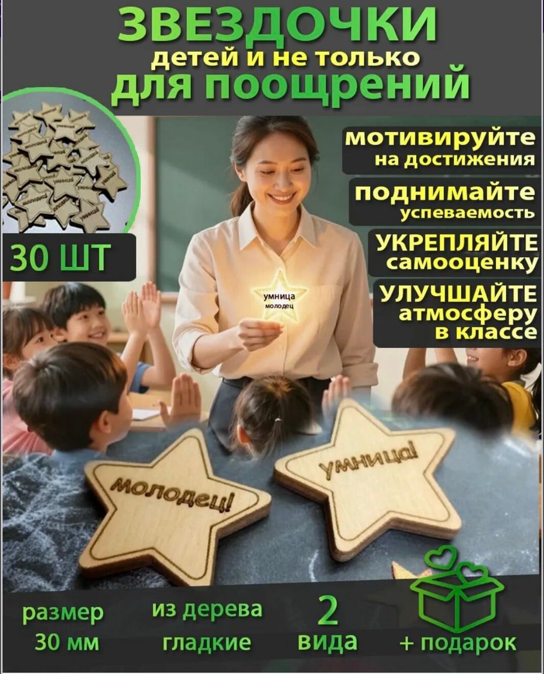 Звездочки стикер для поощрения