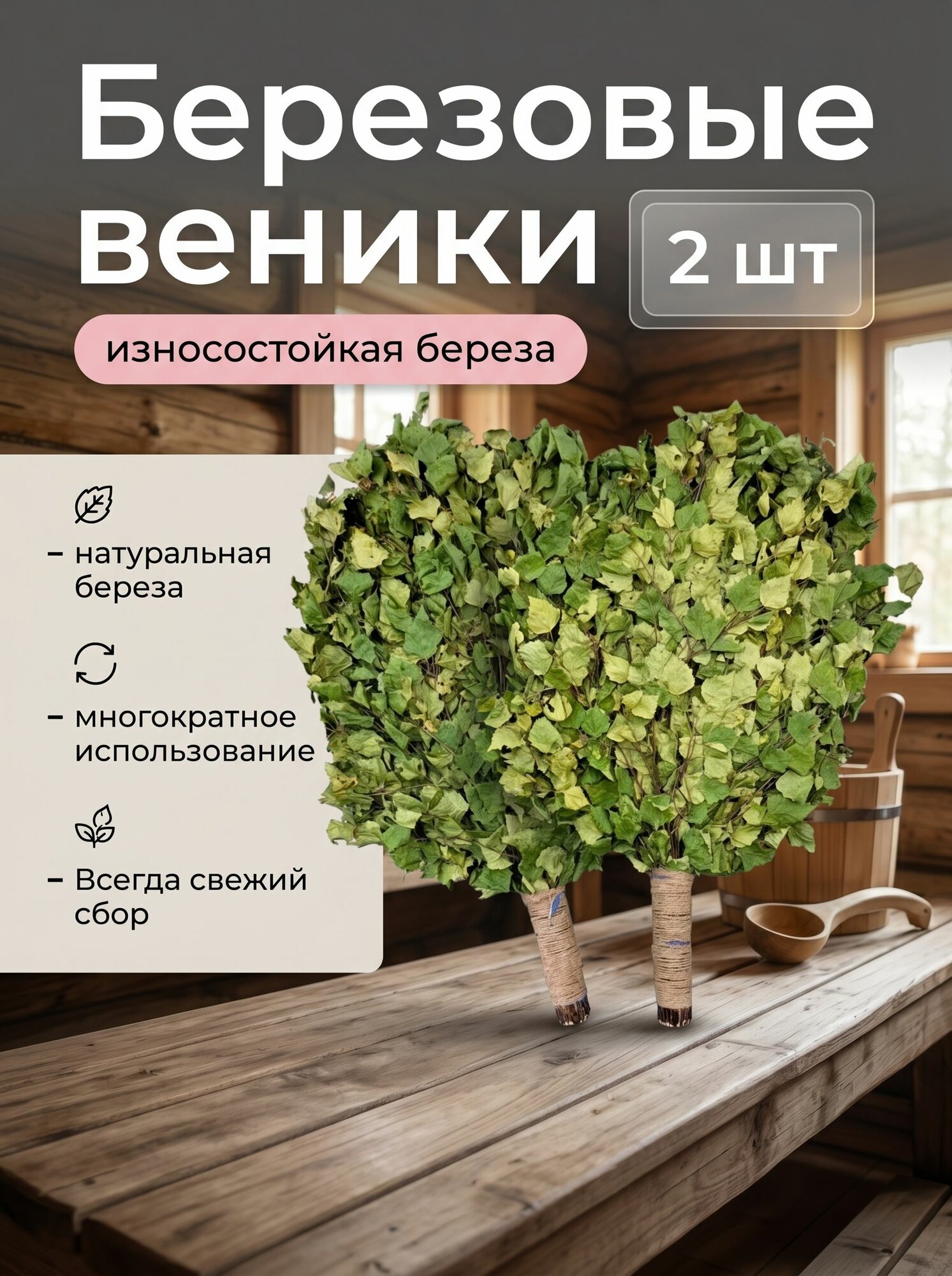 Веник для бани березовый
