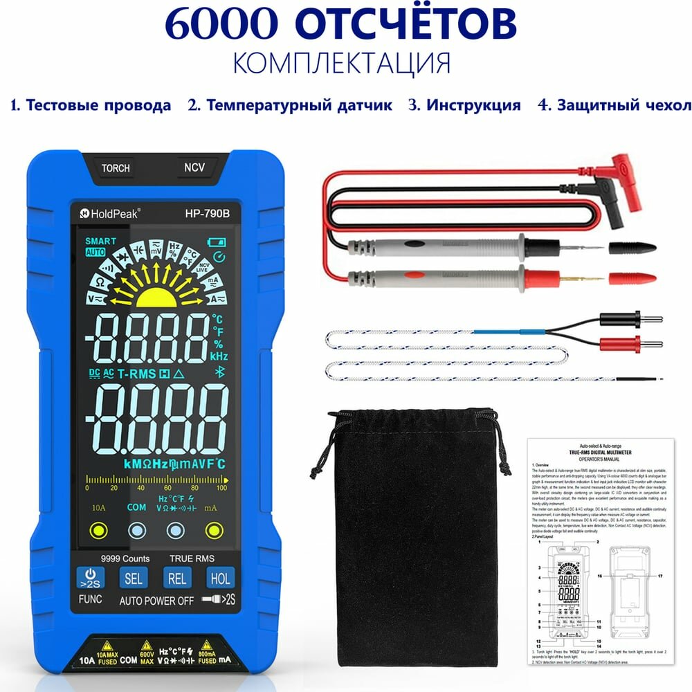 Мультиметр HoldPeak HP-790B